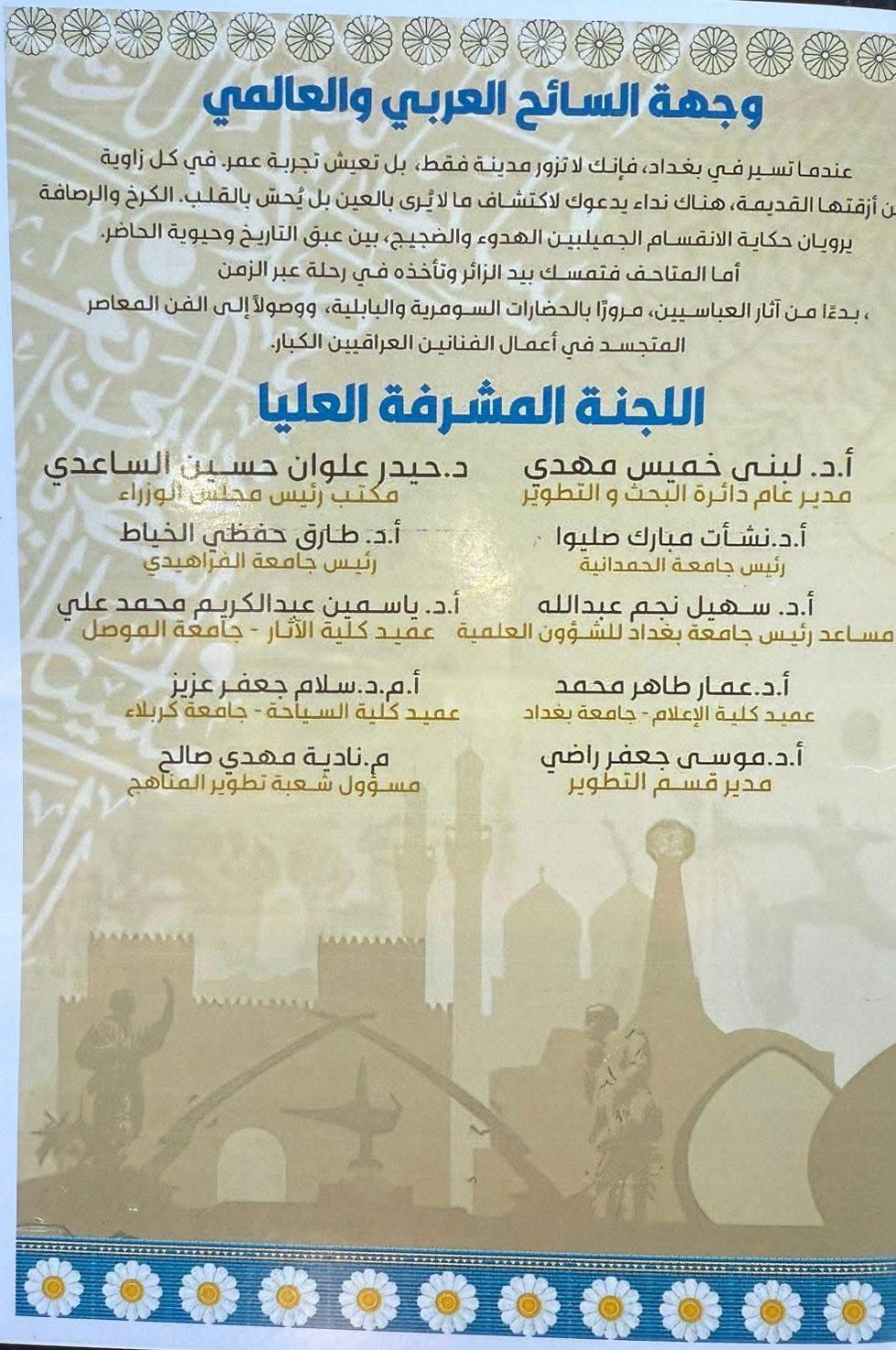 Official Participation of the University President in the “Baghdad ...